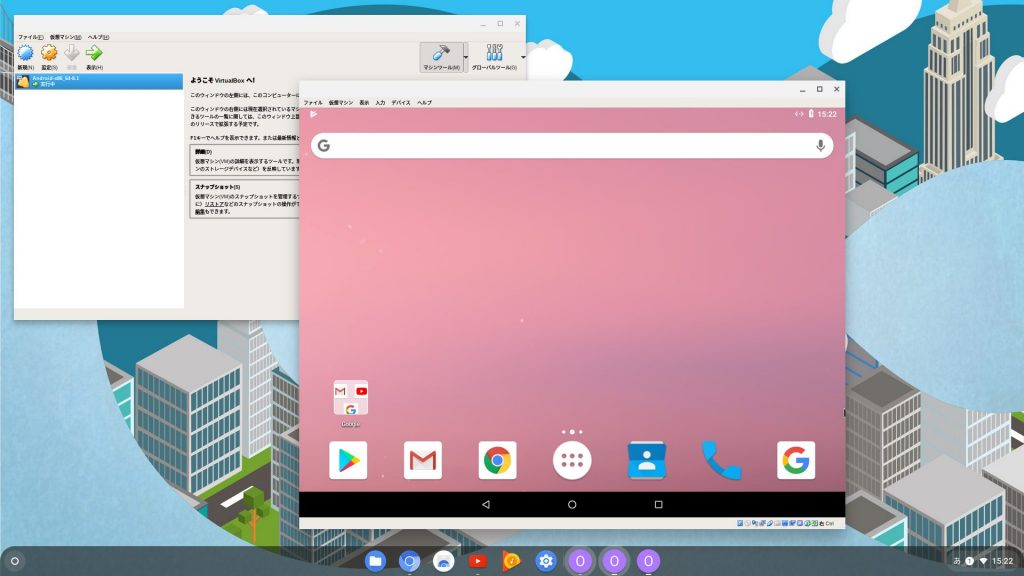 CloudReady（Chromium OS）にVirtualBoxをインストールしてAndroidを起動する話 | mogi2fruitsどっとねっと
